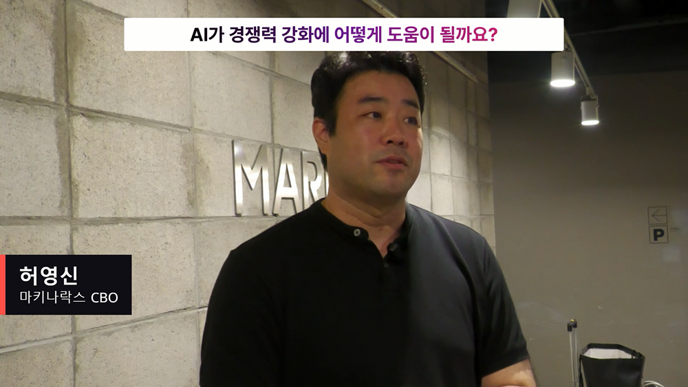 Ai가 기업의 경쟁력 강화와 생산성 혁신에 어떻게 도움이 될까요 Ai 기업 리더 숏터뷰 Part 1