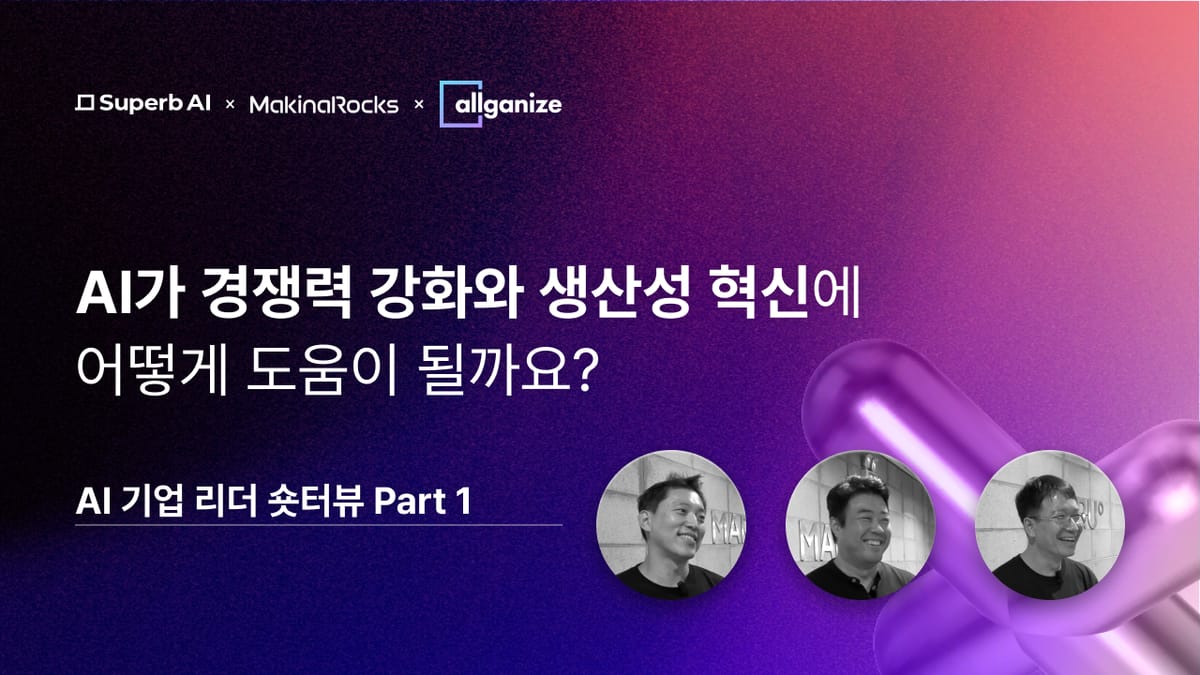 Ai가 기업의 경쟁력 강화와 생산성 혁신에 어떻게 도움이 될까요 Ai 기업 리더 숏터뷰 Part 1